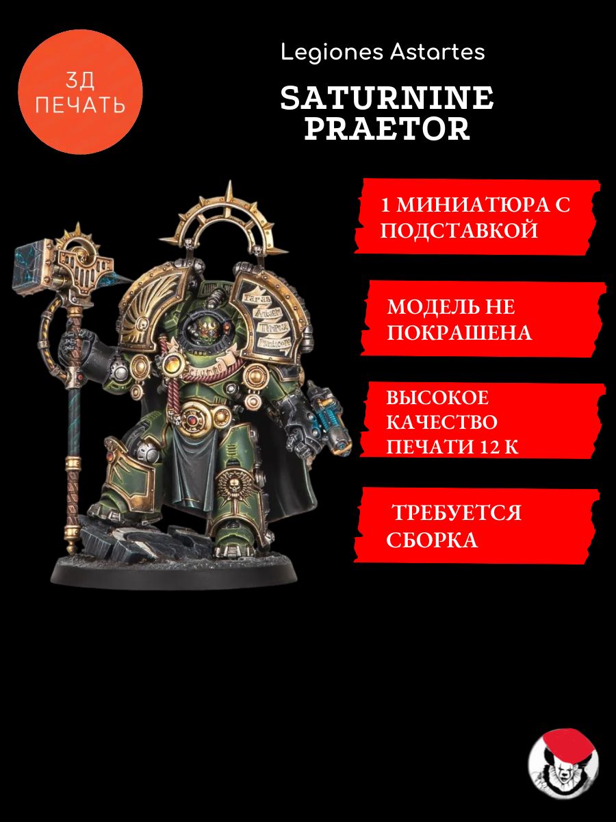 Saturnine Praetor (Legiones Astartes)-Миниатюра Warhammer 30k ...