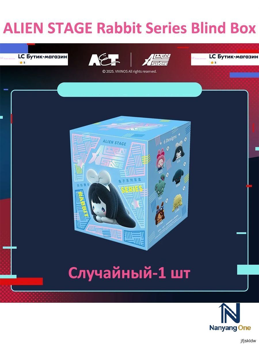 NEW ALIEN STAGE Фигурка-1 шт Cлучайный / Rabbit Series Blind Box / 7CM ...