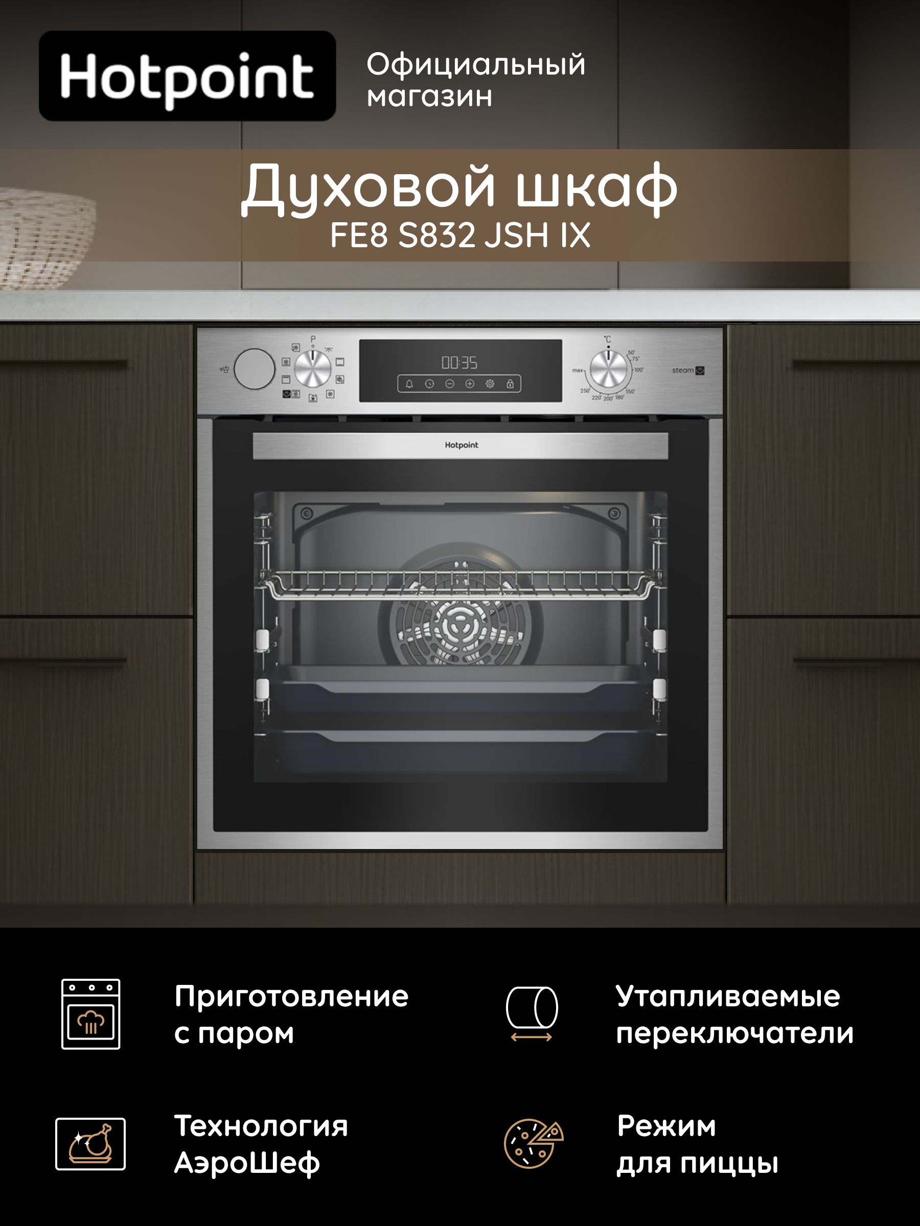 Электрический духовой шкаф Hotpoint FE8 S832 JSH IX, гриль/конвекция ...