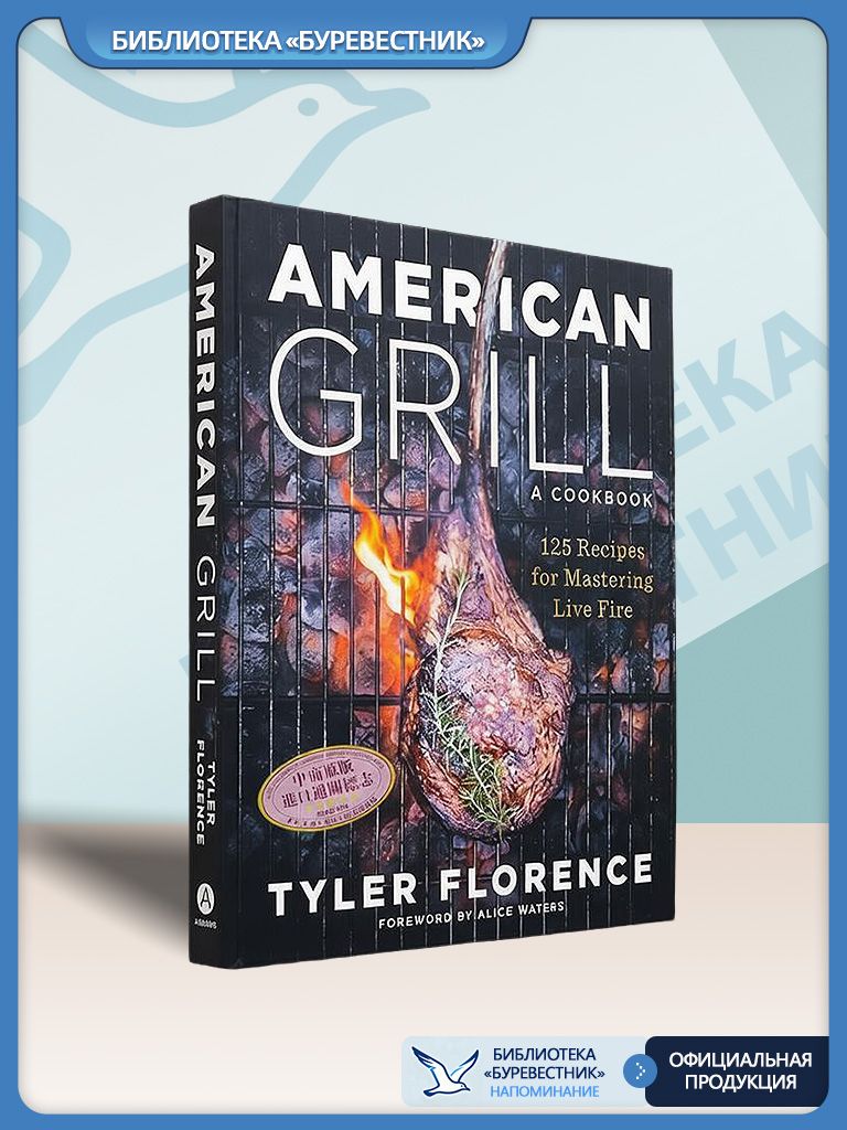 American Grill: 125 Recipes for Mastering Live Fire - Tyler Florence ...