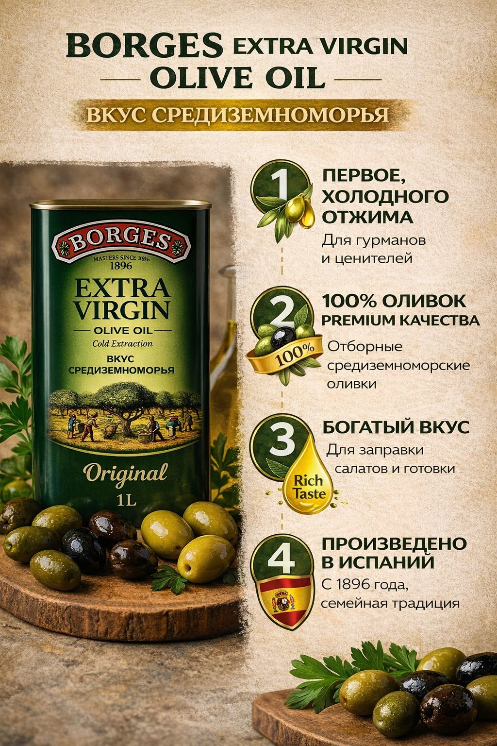Оливковое масло Borges Extra Virgin original, нерафинированное масло ...