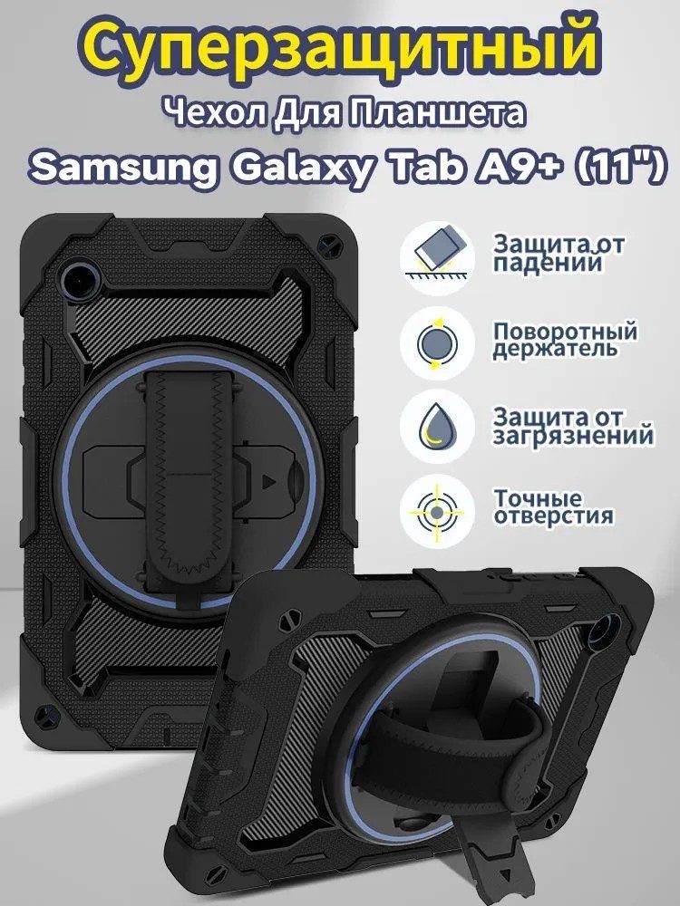 Чехол для планшета Samsung Galaxy Tab A9+ (11") Ударопрочный купить на ...