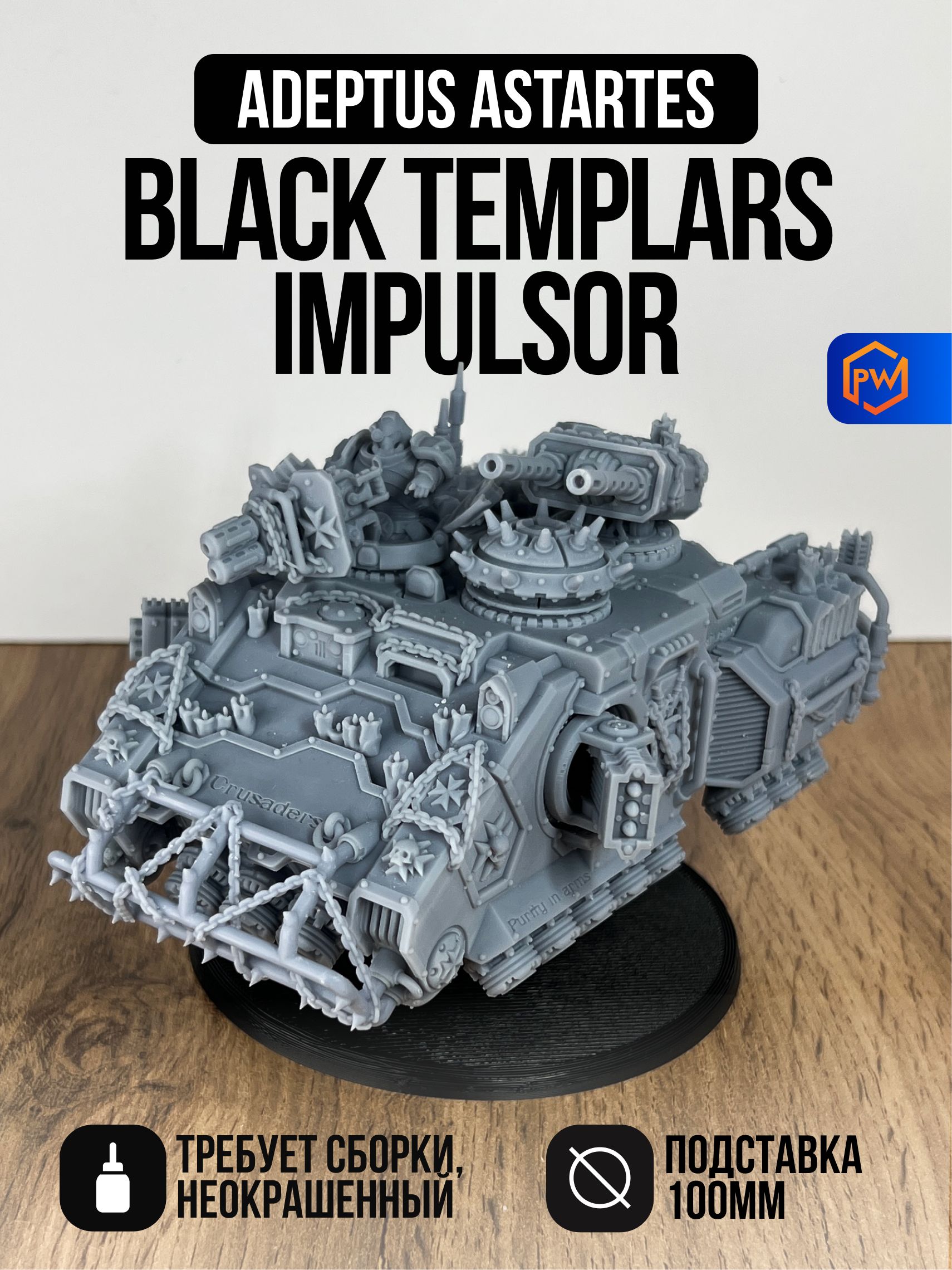 Warhammer 40000 Black Templars Impulsor / Adeptus Astartes / Набор ...