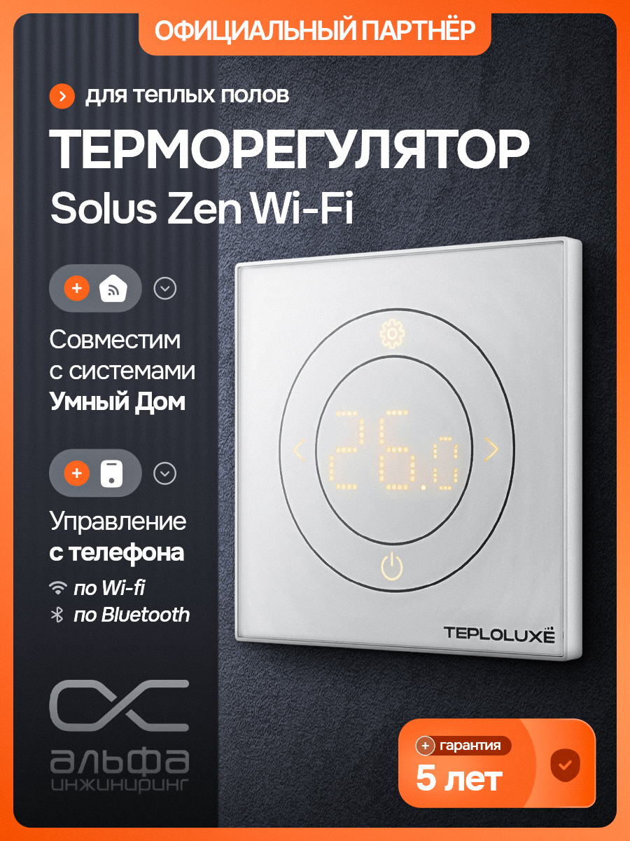 Терморегулятор для теплого пола Теплолюкс Solus Zen Wi-Fi белый/белый ...