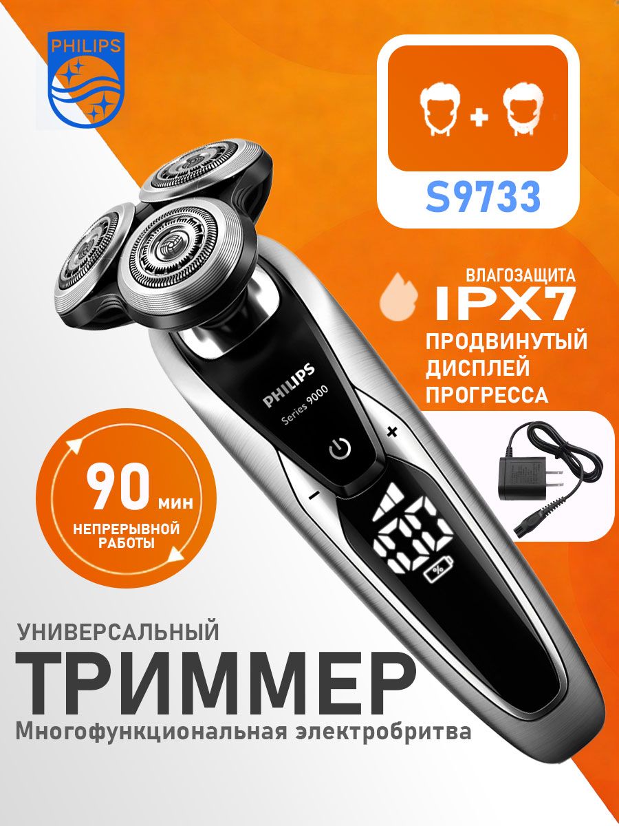 Электробритва S9000 серия, черный Черный матовый, высокая мощност.S9733 ...
