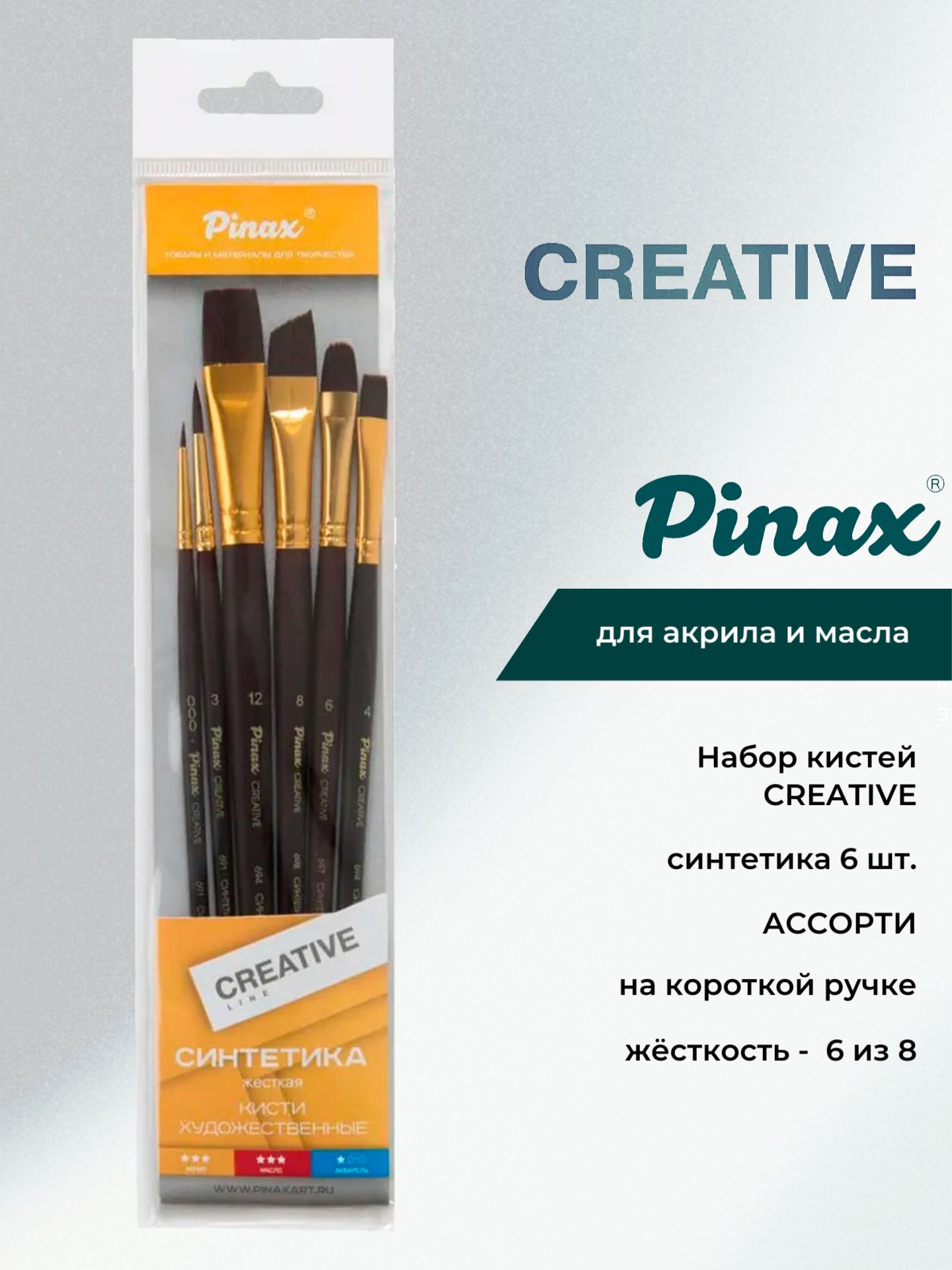 Набор кистей PINAX "Creative", синтетика жесткая, 6 шт. купить на OZON ...