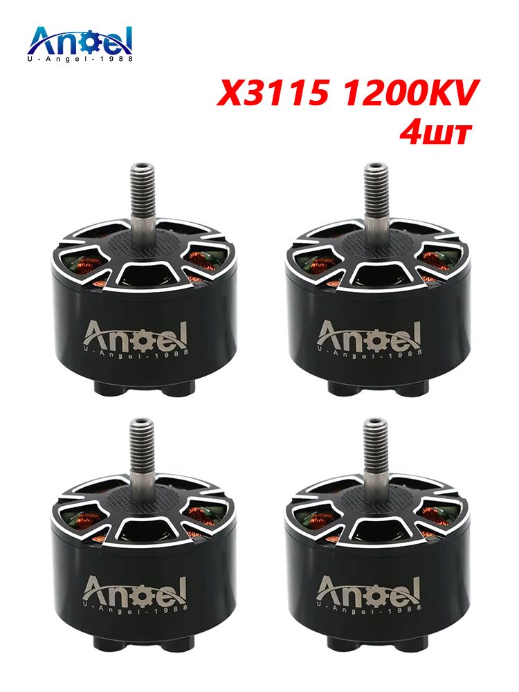 4шт UAngel X3115 3115 1200KV безщетний двигатель,6S,мотор,для RC ...