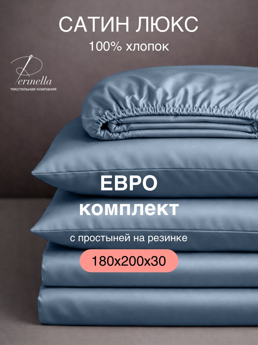 Комплект постельного белья Perinella Евро максиSolid , наволочки 50x70 ...