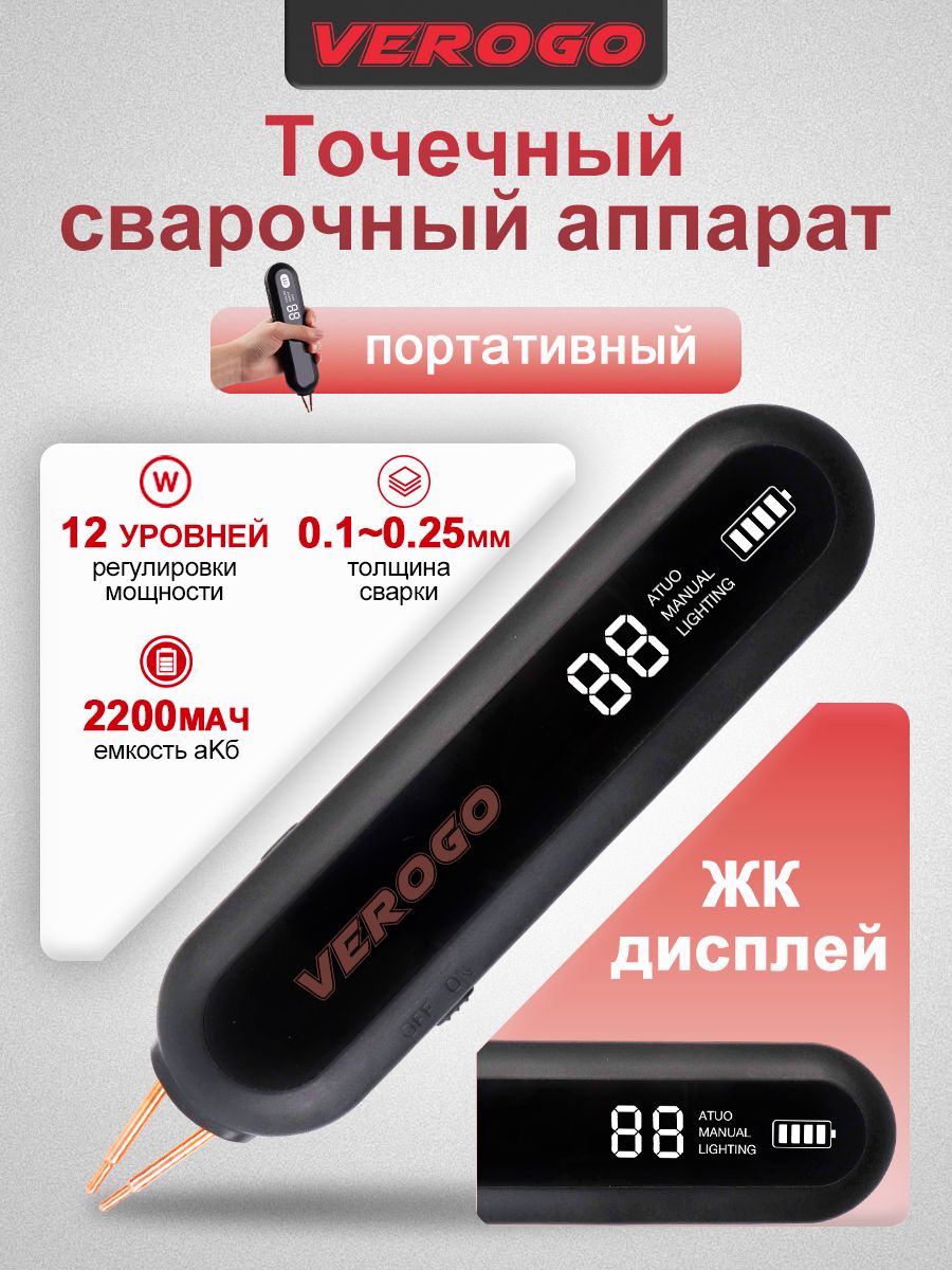 VEROGO Беспроводная точечная сварка,ручной сварочный аппарат на ...