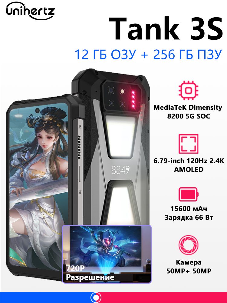 Смартфон Unihertz TANK 3S 256 ГБ 12 ГБ Черный 6.789 IPS TANK 3S купить ...