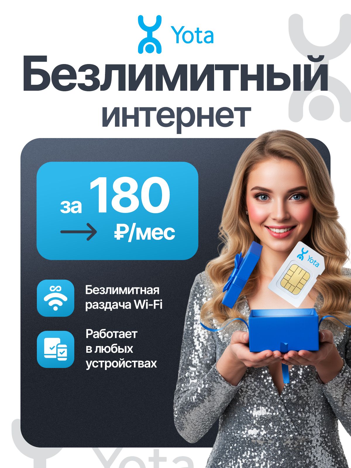 Yota SIM-карта (Мордовия республика) купить на OZON по низкой цене ...