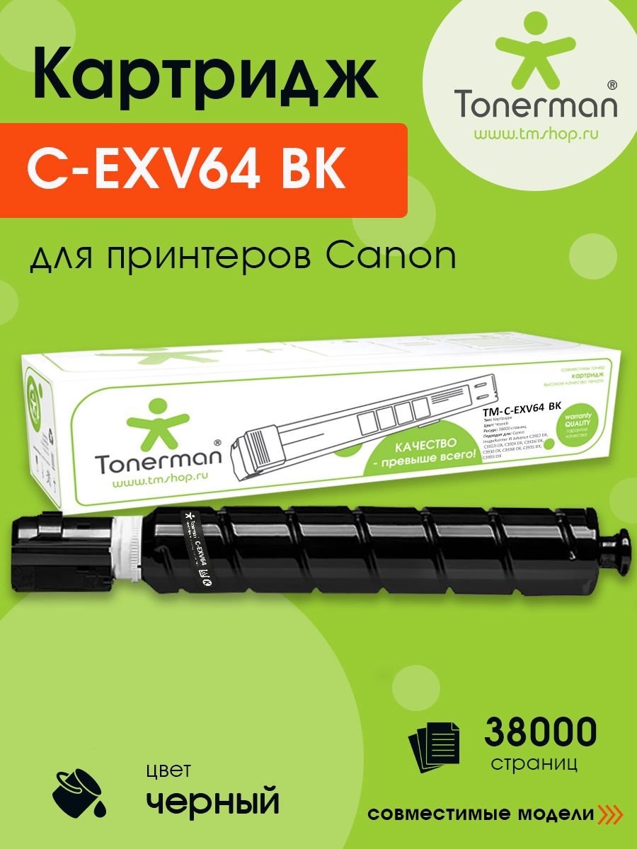 Тонер-картридж Tonerman C-EXV64, Черный (black), для лазерного принтера ...