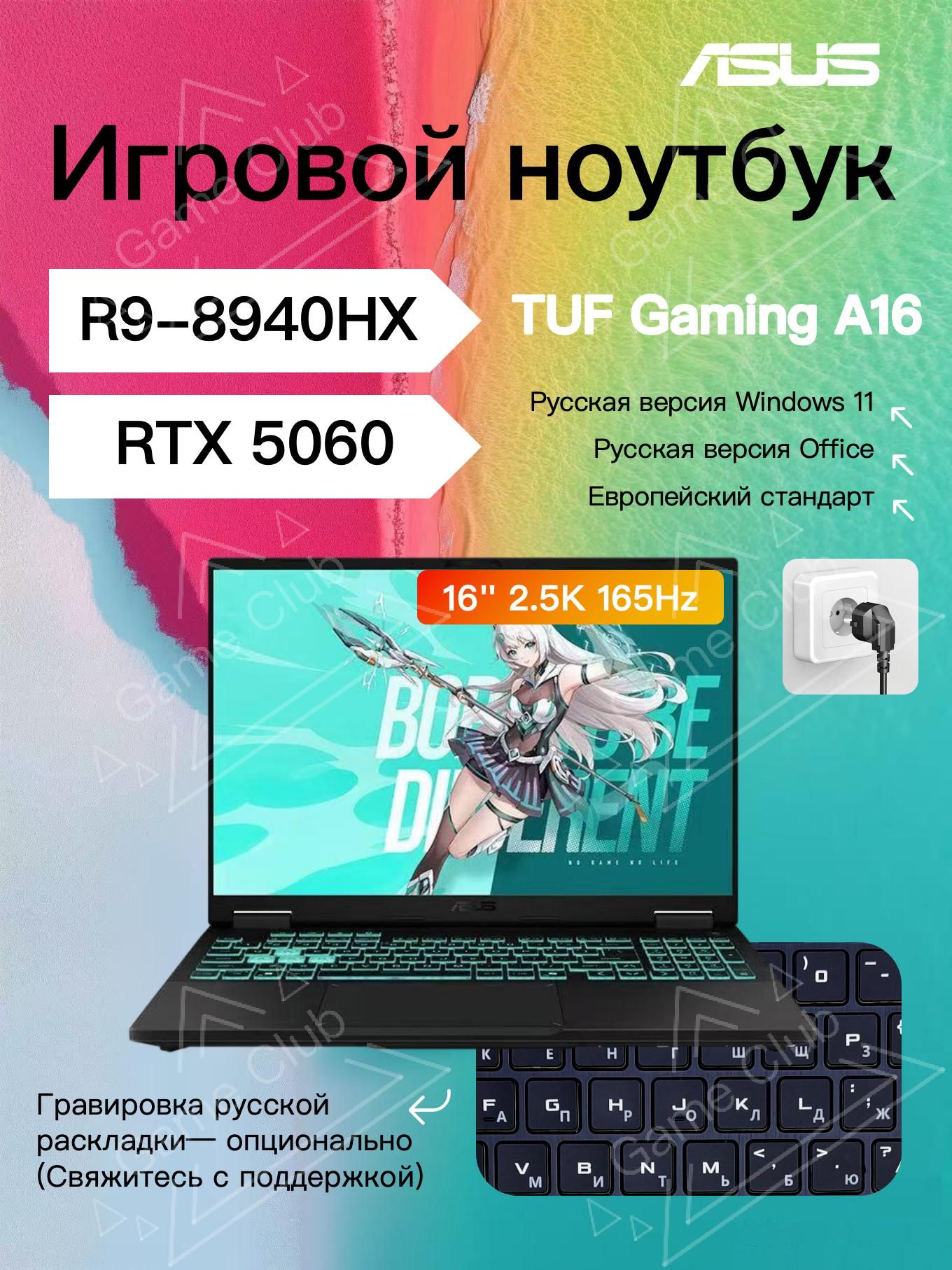 Игровой ноутбук ASUS, 16, 天选, AMD Ryzen 9 8940HX, 16 ГБ, NVIDIA GeForce ...