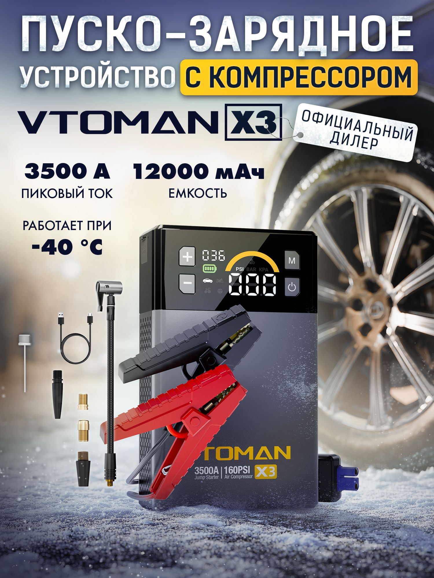 Пусковое зарядное устройство с компрессором VTOMAN X3, 3500 А, 12 000 ...