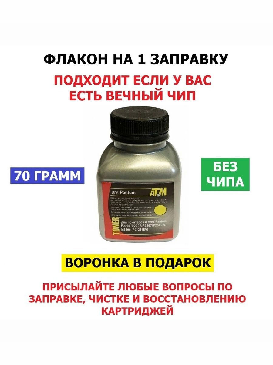 Тонер ATM TONER_PC-211, Черный (black), для лазерного принтера, для МФУ ...