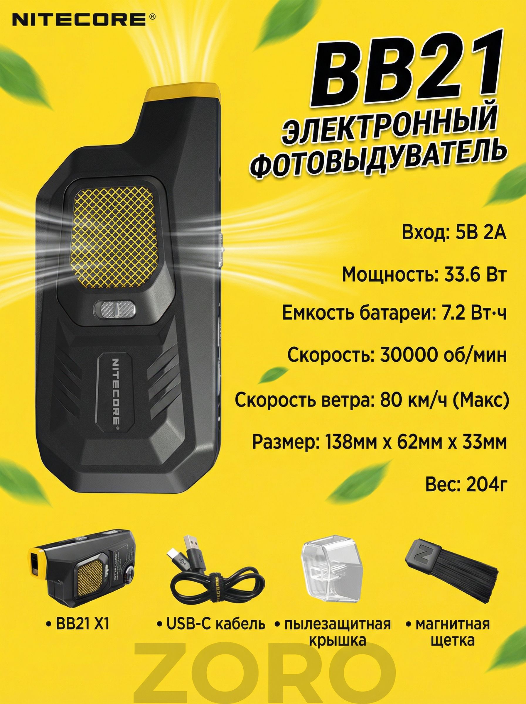 Nitecore BB21 Универсальный электронный воздуходувка ...