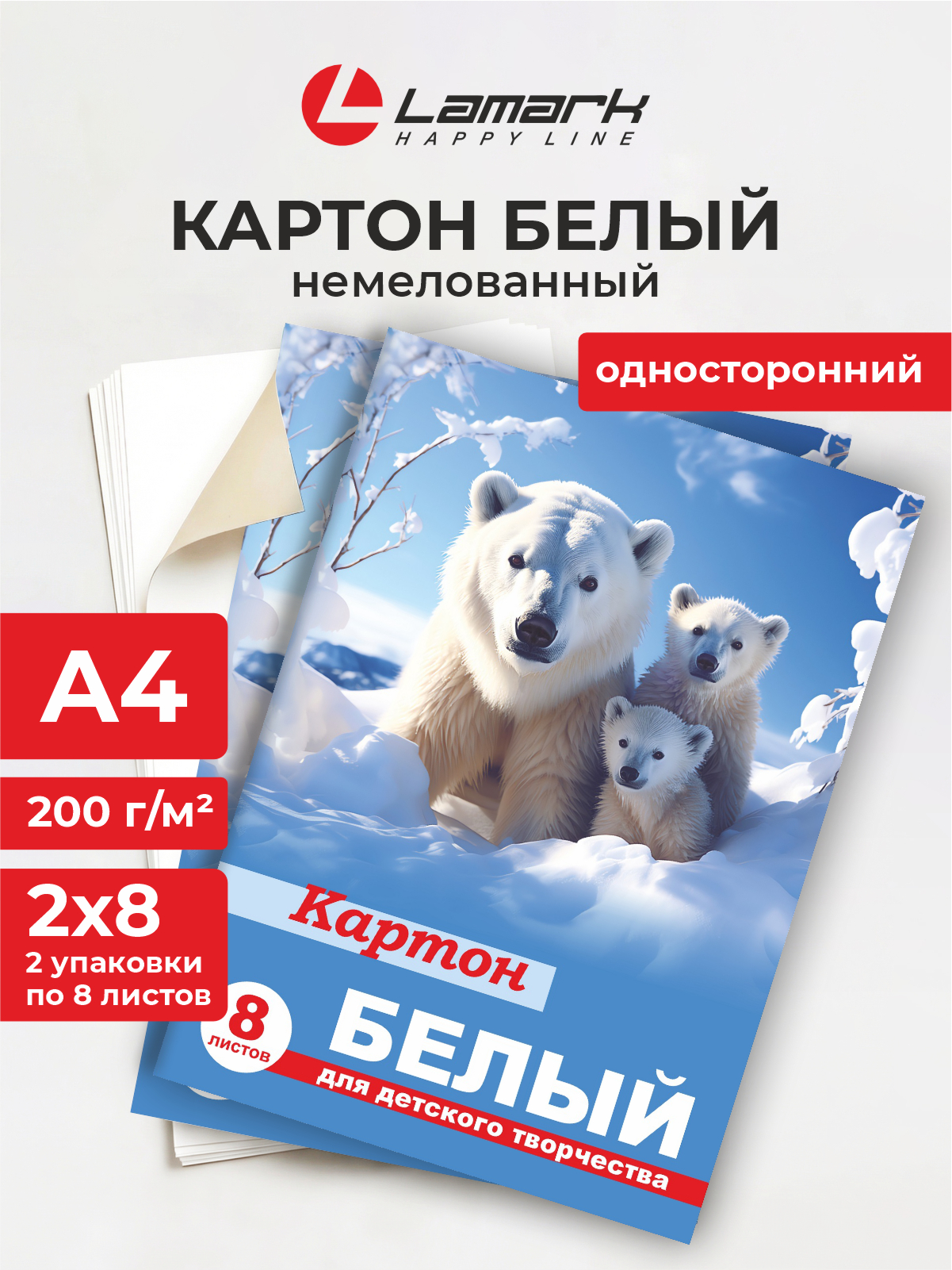Картон белый А4 немелованный LAMARK, 2 упаковки по 8 листов купить на ...
