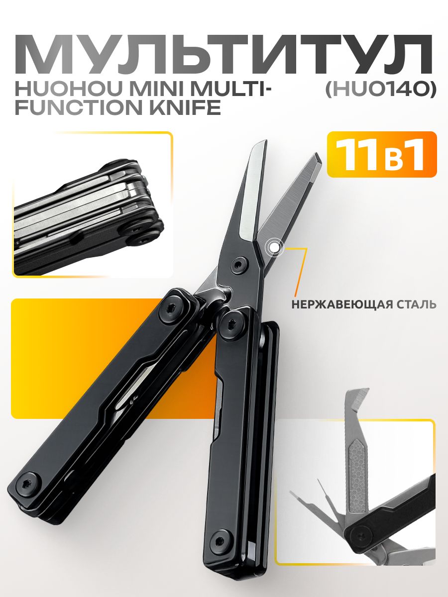 Мультитул HuoHou mini Multi-function Knife (HU0140) купить на OZON по ...