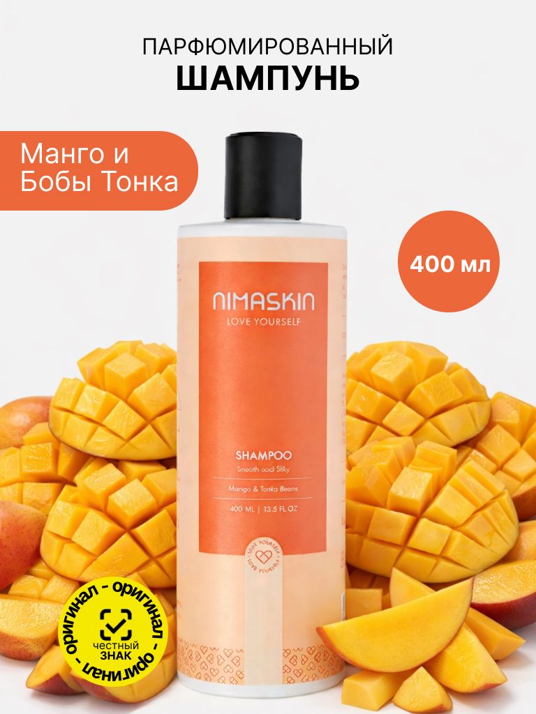 Шампунь/ Shampoo Mango & Tonka beans 400мл купить на OZON по низкой ...