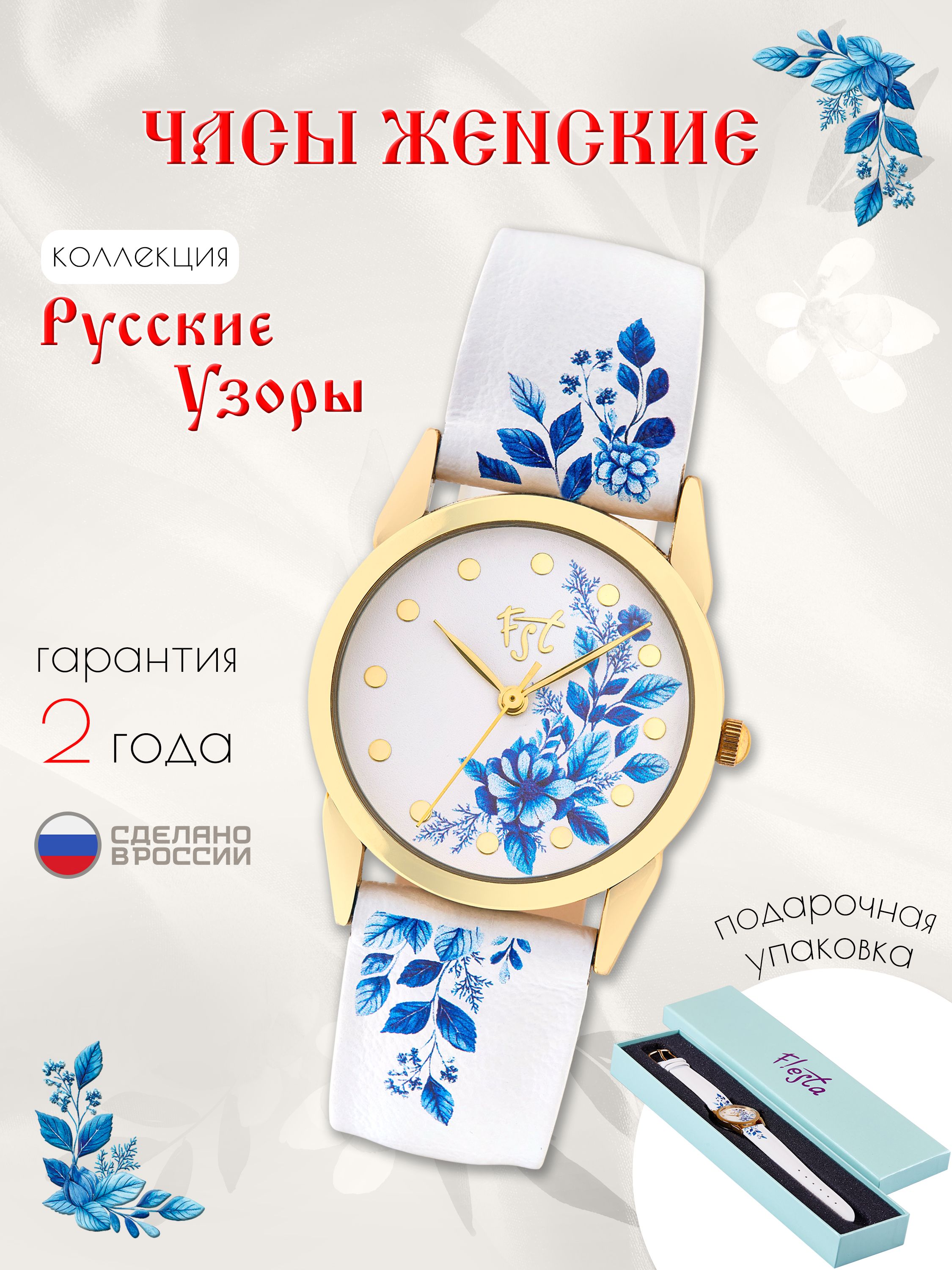 Наручные часы Fiesta "Гжель" купить на OZON по низкой цене (3556264217)