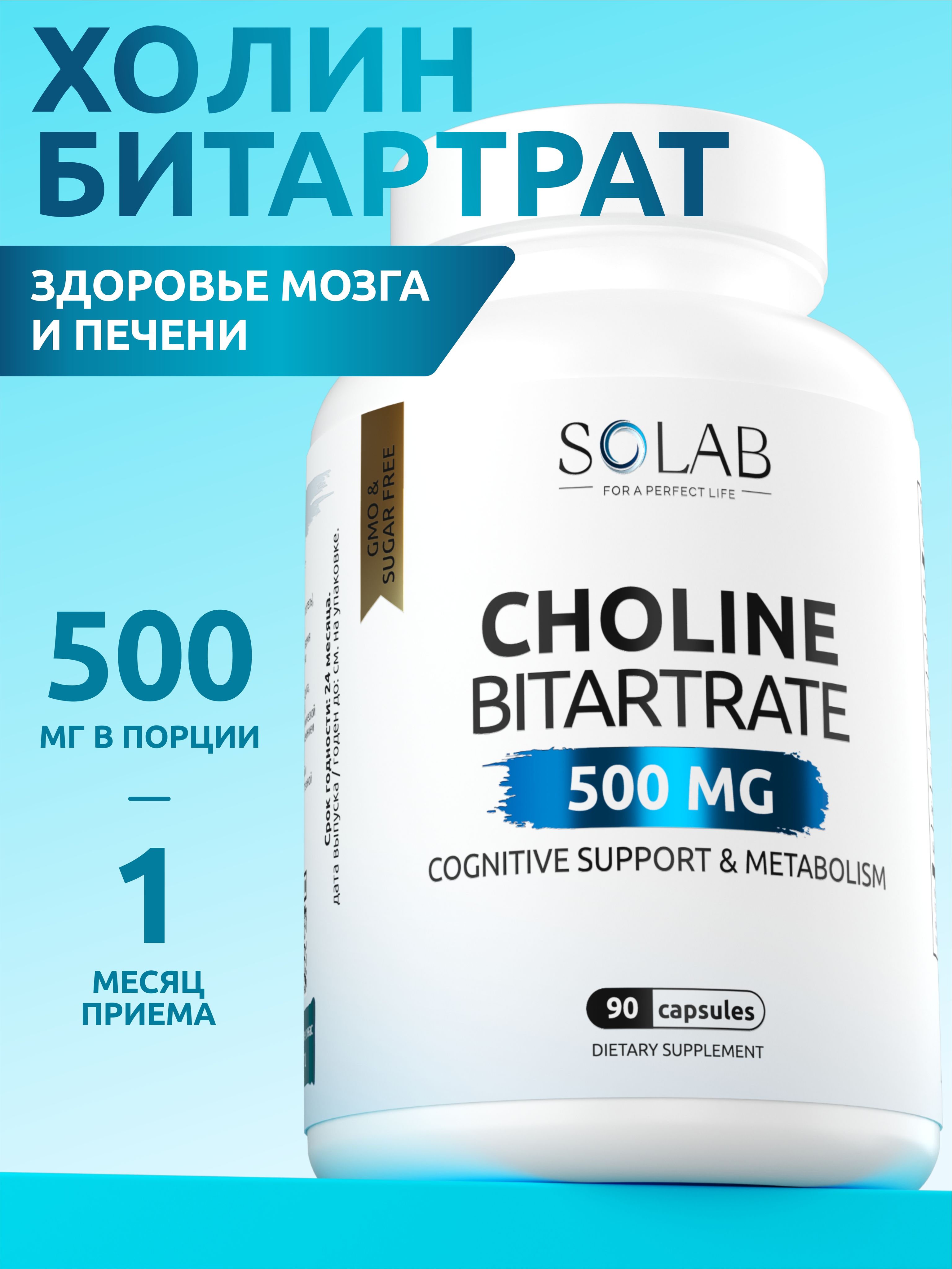 Холин Битартрат, 500 мг, 90 капсул купить на OZON по низкой цене ...