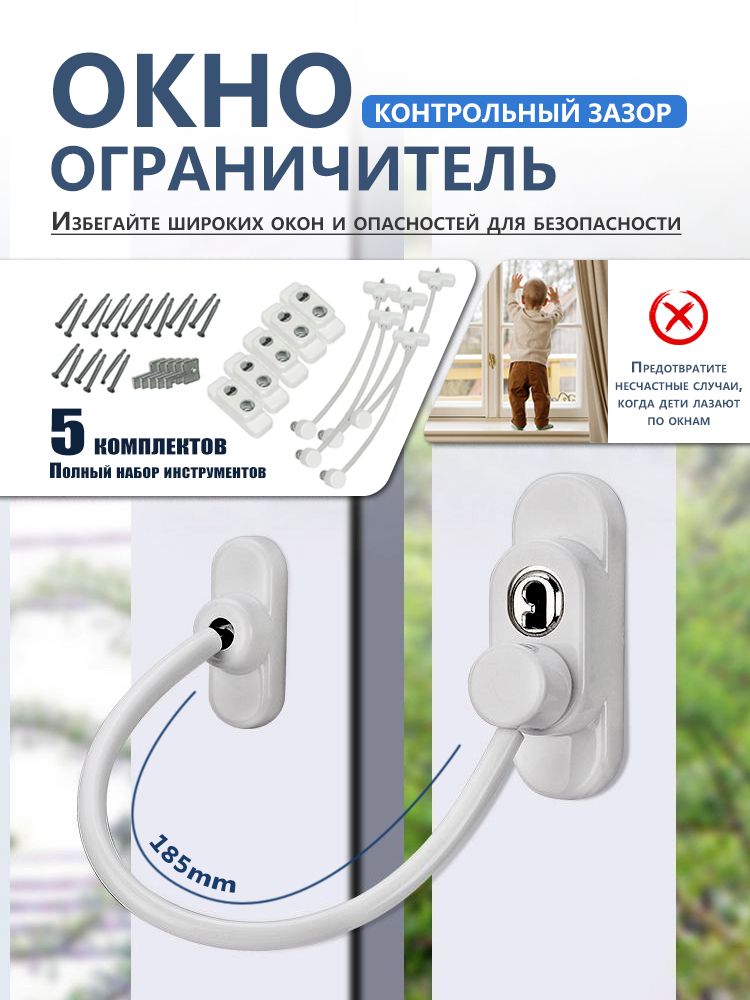 Блокиратор окна для безопасности детей, замок на окно с тросиком ...