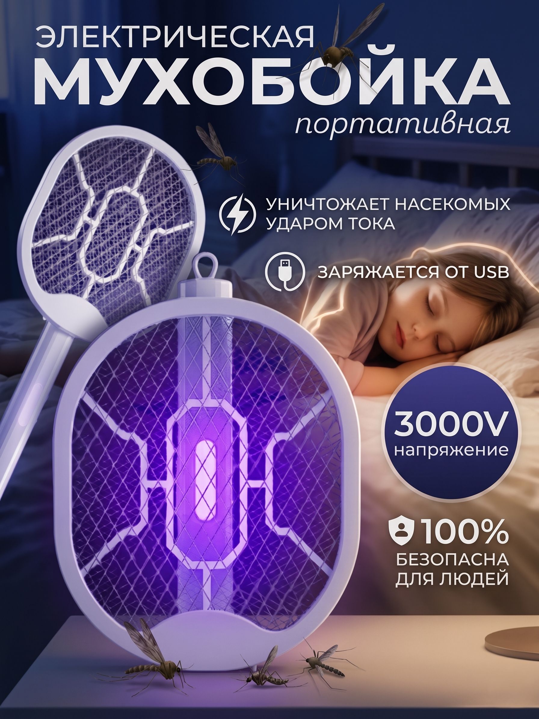 Мухобойка Электрическая купить на OZON по низкой цене (4006249495)