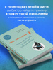 Гладь, люби, хвали 2. Срочное руководство по решению собачьих проблем ...