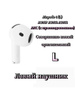 Беспроводные наушники Левый наушник AirPods 4 (L) A3055 A3056 A3057 ANC ...