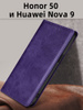 Чехол книжка case на Honor 50 и Huawei Nova 9 / Хонор 50 и Хуавей Нова 9 (фиолетовая) купить на ...