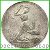 Пятьдесят (50 Kopecks) 1924-1925 купить на OZON по низкой цене (2904896323)