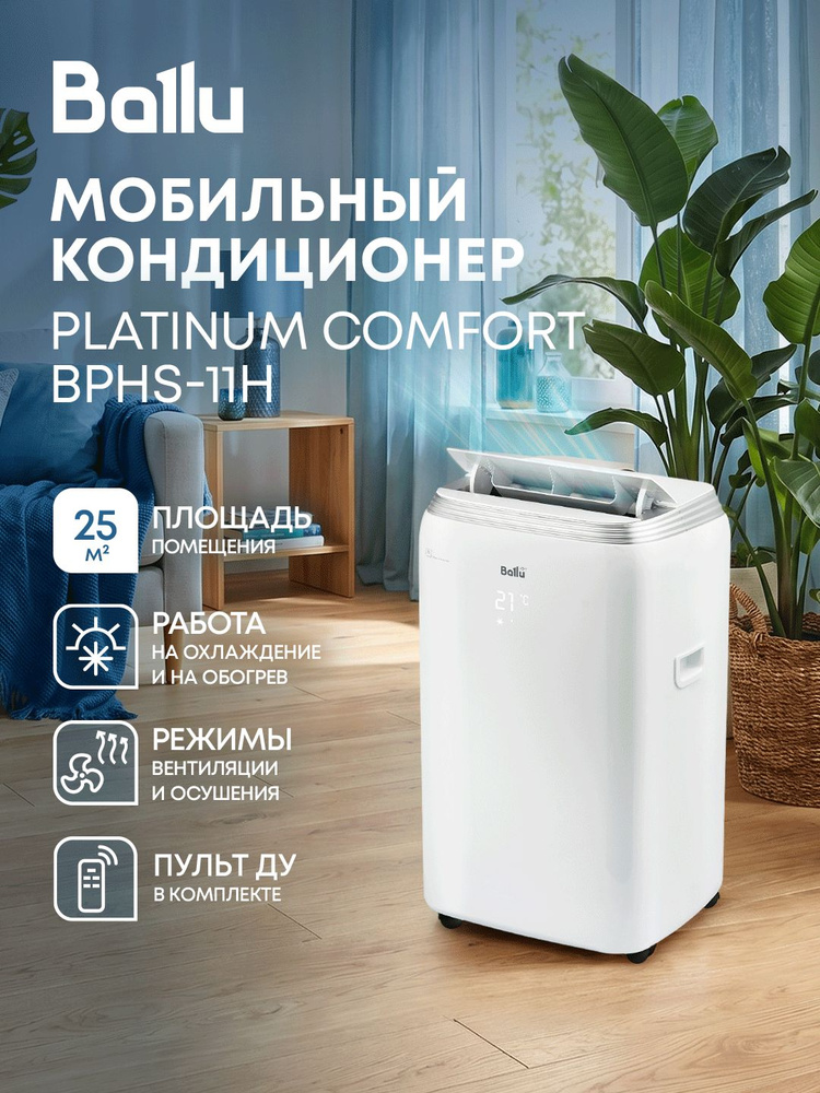 Кондиционер мобильный Ballu BPHS-11H купить на OZON по низкой цене ...