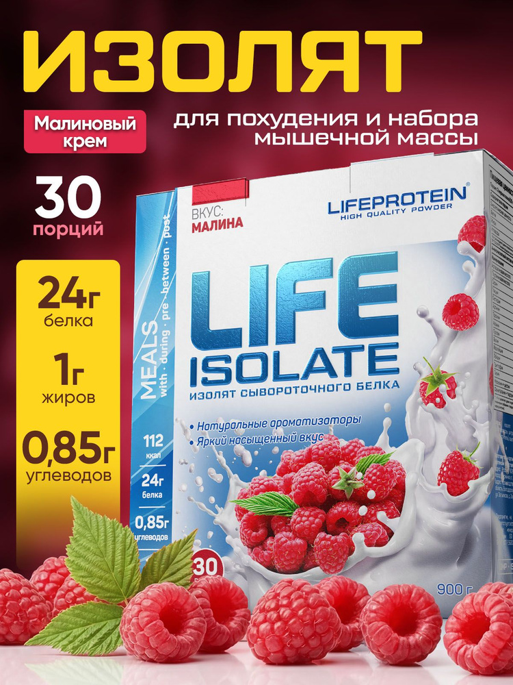 Изолят сывороточного белка Life Protein Life Isolate 2LB Спортивное ...
