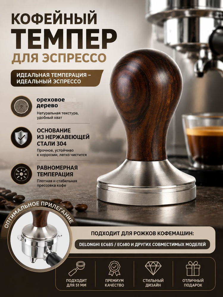 ourshion Комплект для заваривания кофе "JMXX-TAMPER-HT", 1 шт купить на ...