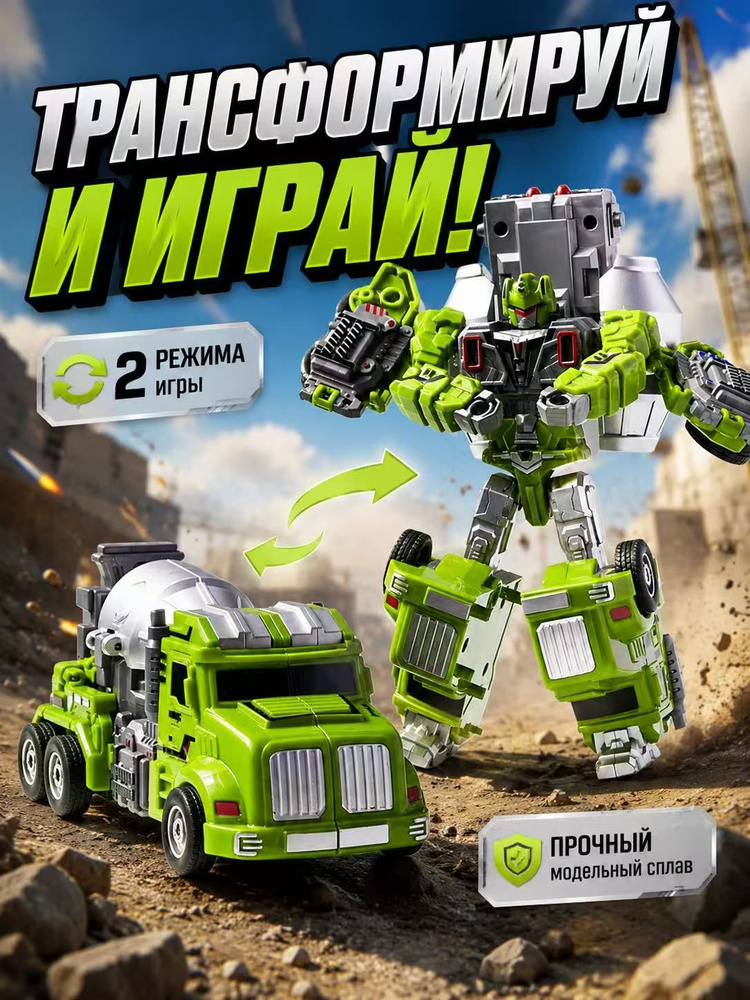 Трансформер,детский подарок купить на OZON по низкой цене (4355788979)