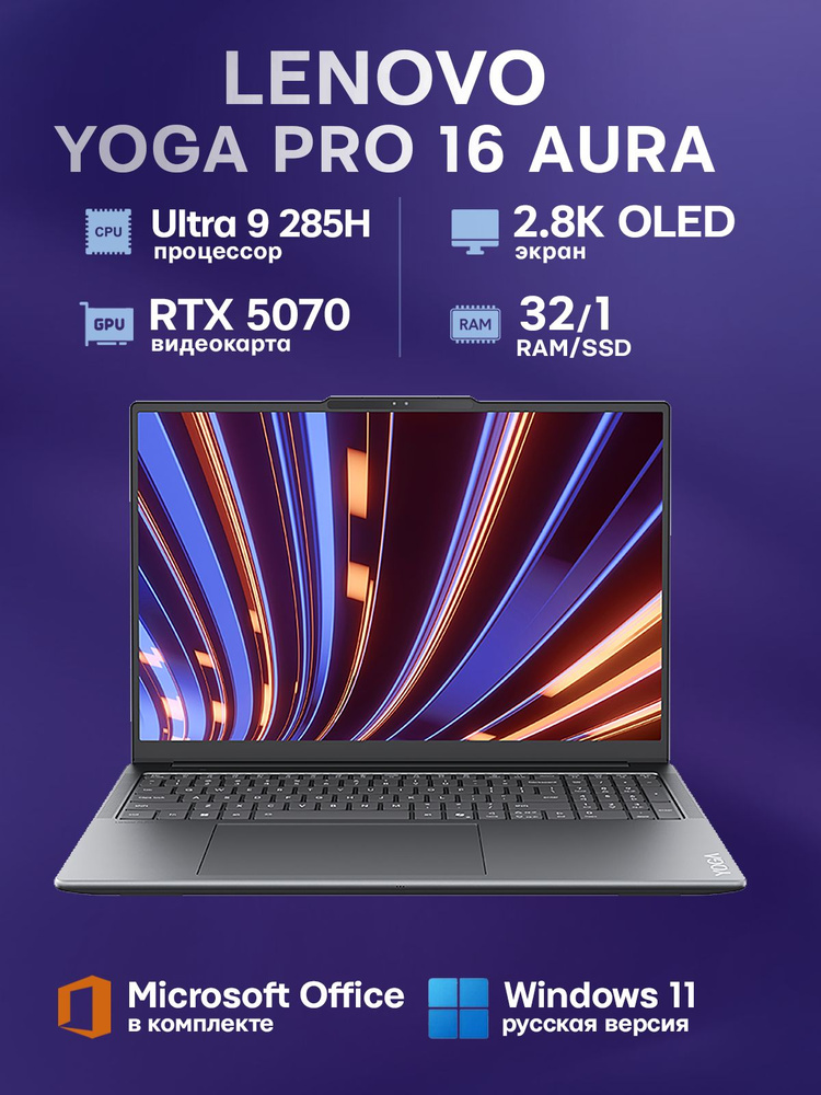Ноутбук Lenovo, 16, Yoga, Intel Core Ultra 9 285H, 32 ГБ, NVIDIA ...