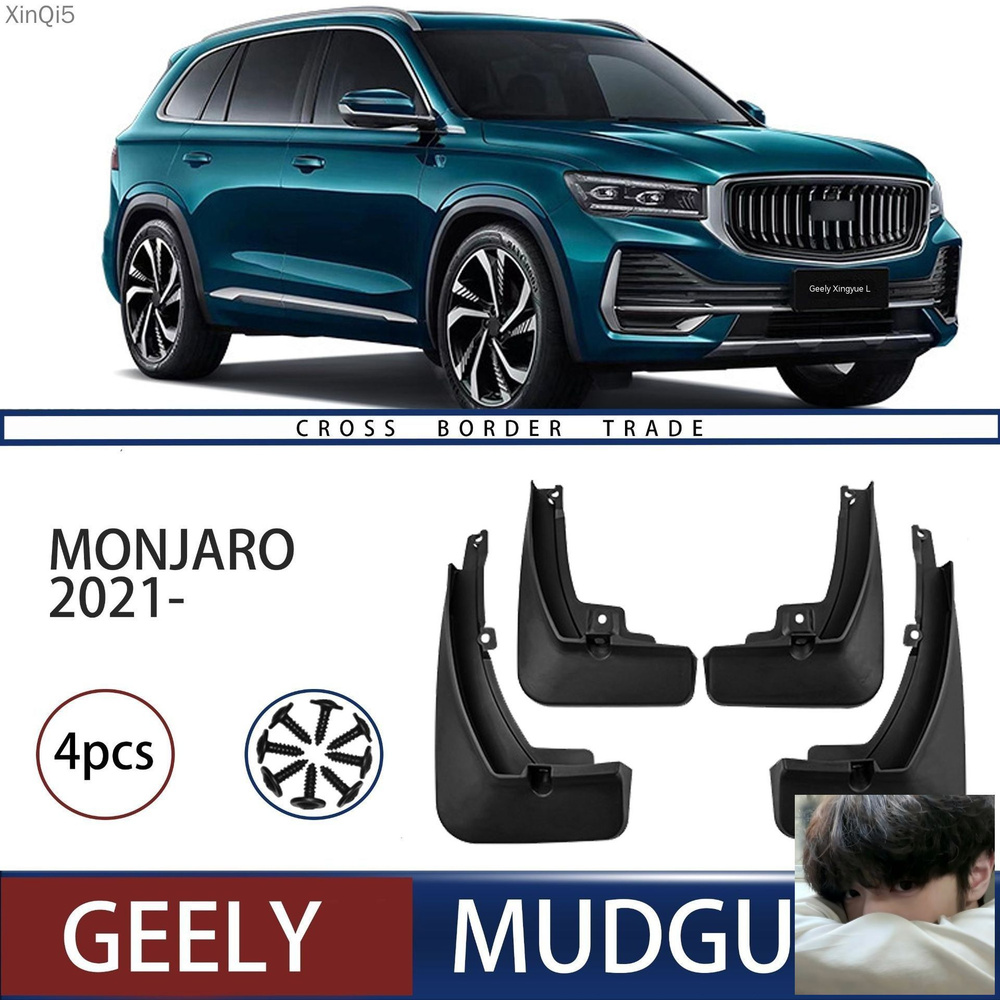 Брызговики, арт. 吉利星越L Monjaro 2021汽车轮胎挡泥板外贸跨境软胶挡泥皮, 4 шт. купить на ...