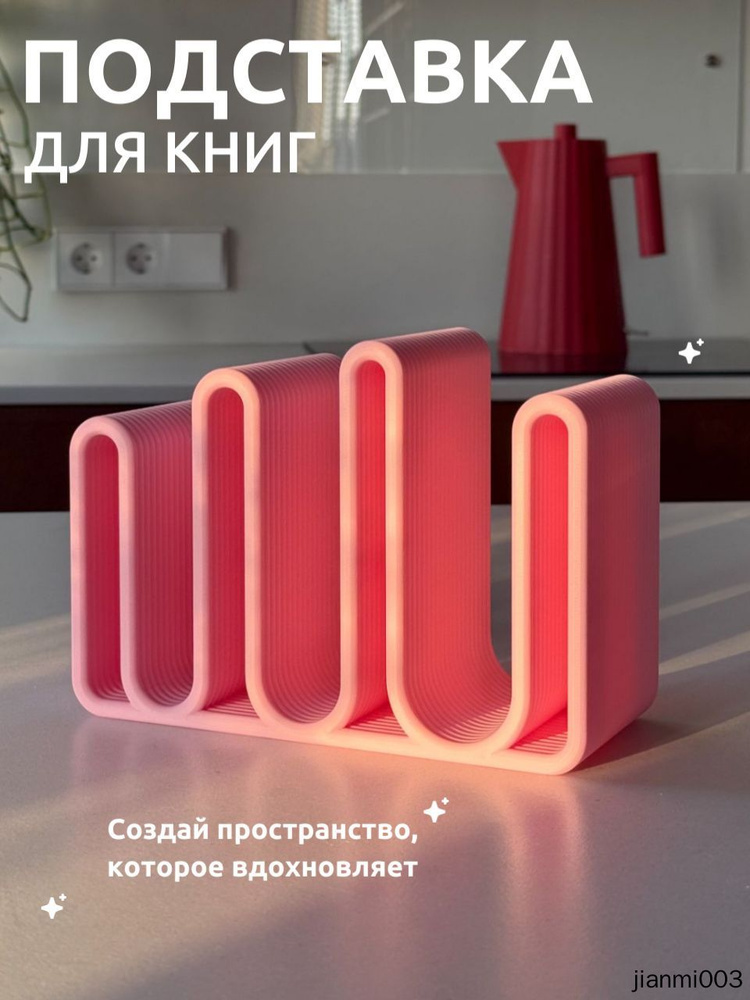 Розовая подставка для книг и винила купить на OZON по низкой цене ...