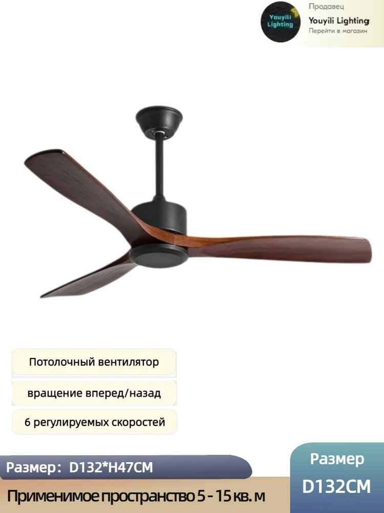Потолочный вентилятор FS-HJM-831, черный, темно-коричневый купить c ...