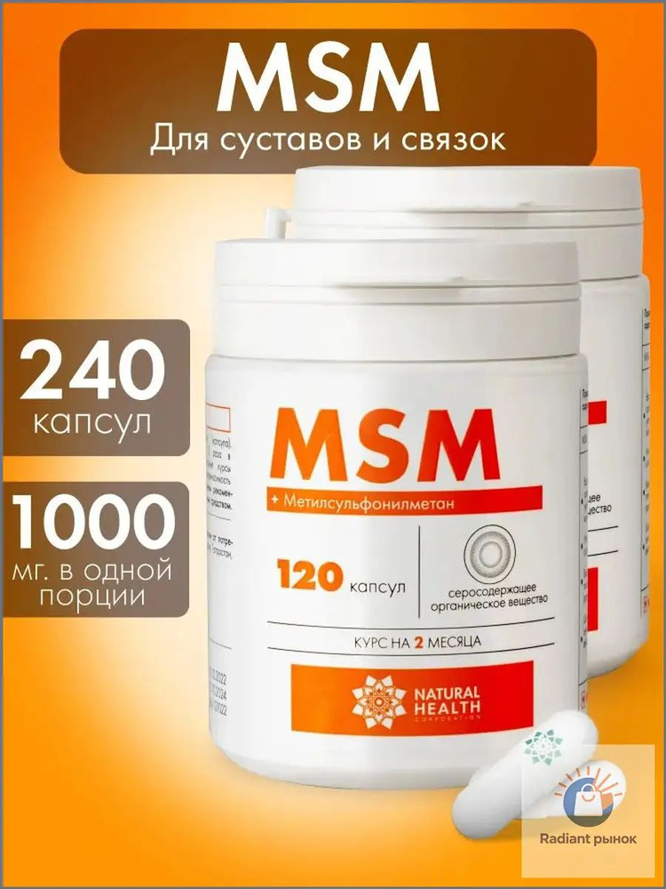 MSM, для суставов и связок, мсм для женщин, для мужчин, , 240 капсул по ...