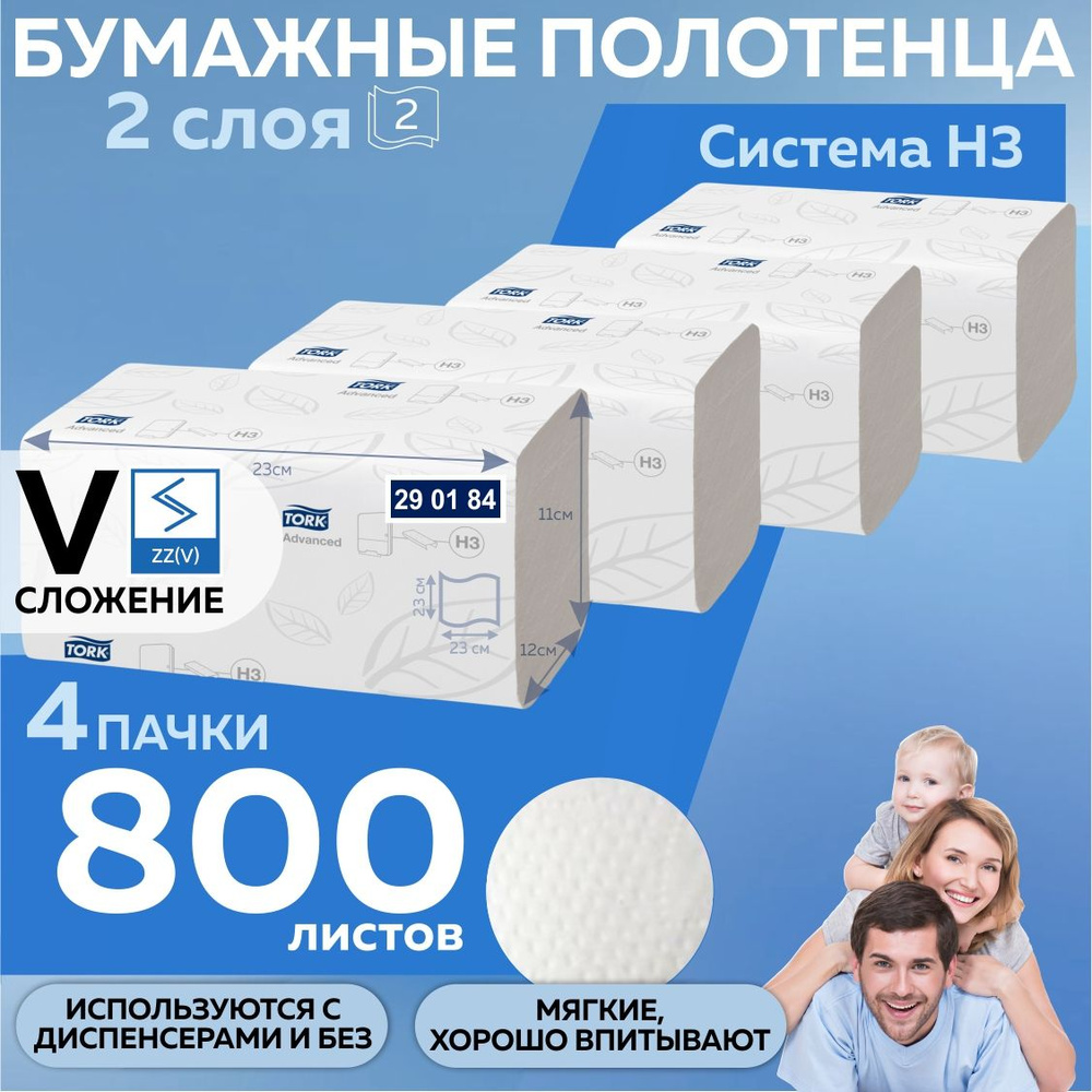 Салфетки бумажные полотенца Tork 290184 Advanced 2 слоя листовые