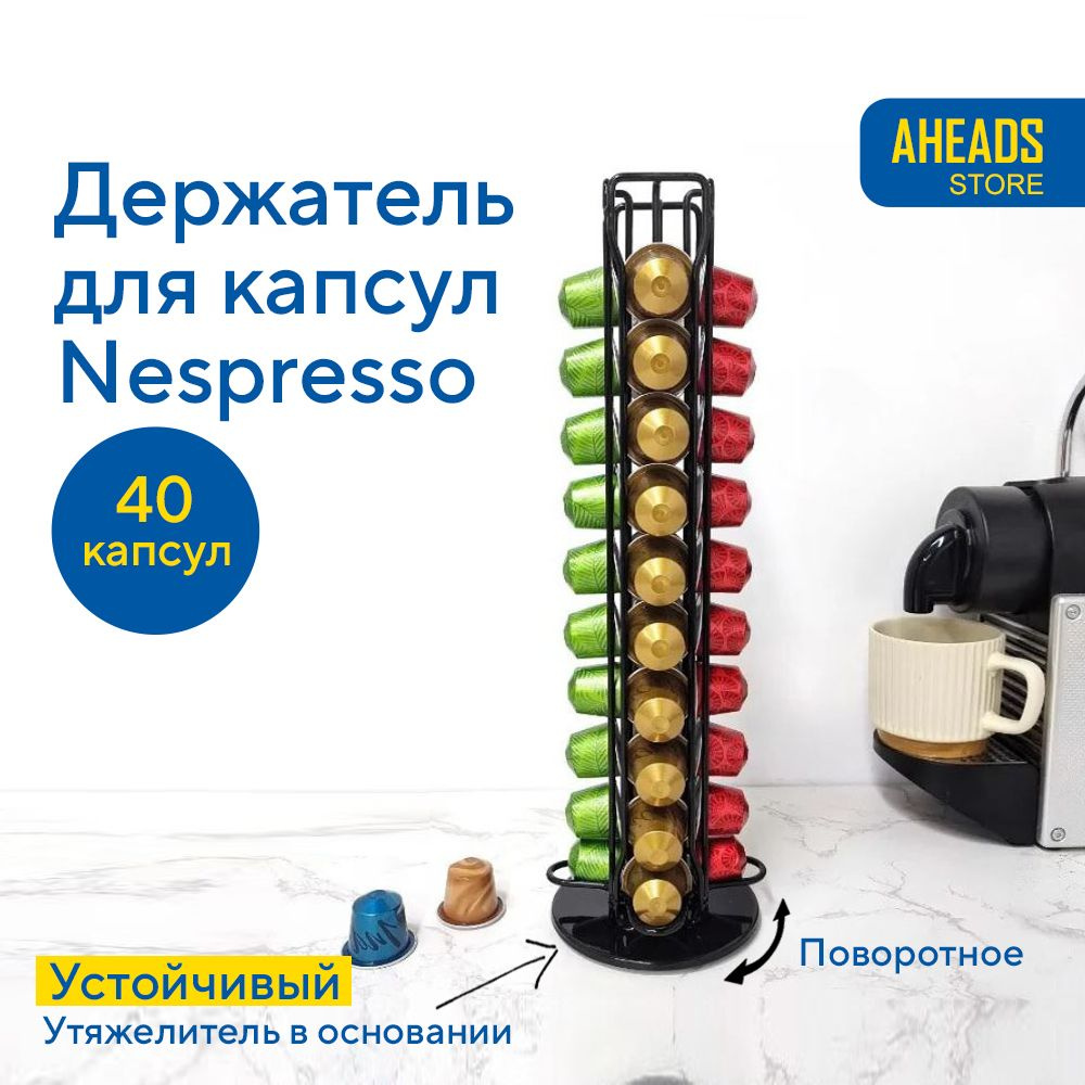 Подставка держатель для кофейных капсул Nespresso, поворотный ...