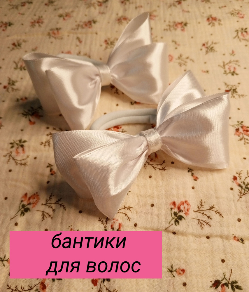 Бант для волос 2 шт. - купить с доставкой по выгодным ценам в интернет ...