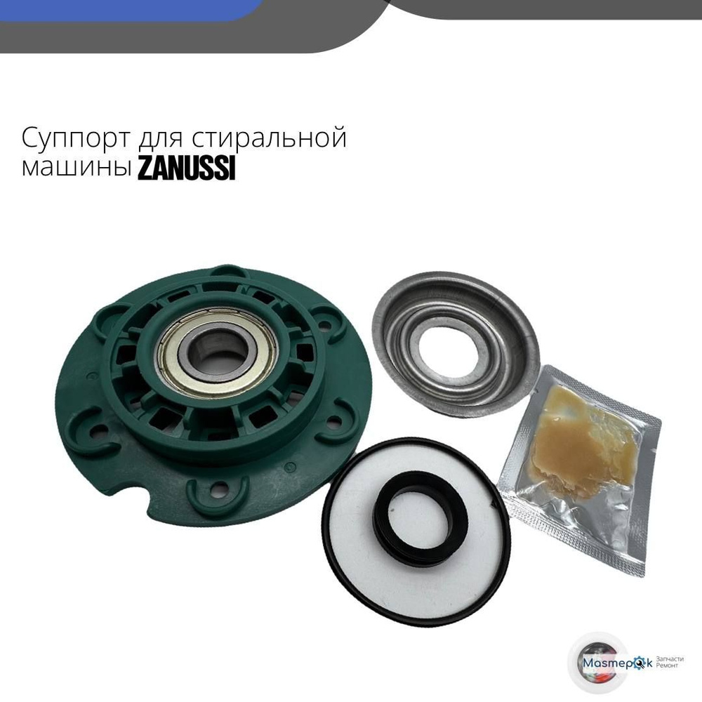 Суппорт для стиральной машины Zanussi 4071424214 купить на OZON по ...