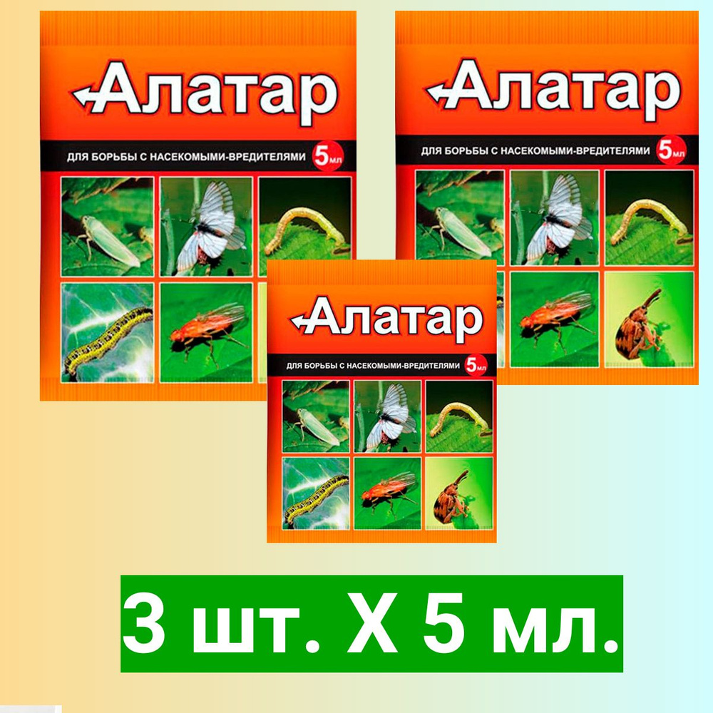 Алатар XXI 5 мл, 3 шт - купить с доставкой по выгодным ценам в интернет ...