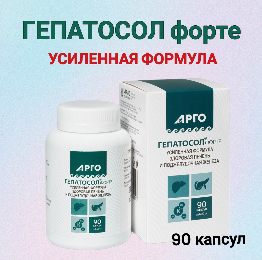 Гепатосол-форте (БАД), капсулы, 90 шт, Биолит - купить с доставкой по ...