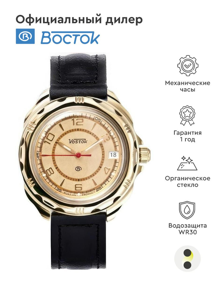 Мужские наручные часы Восток Командирские 219980 - купить с доставкой ...