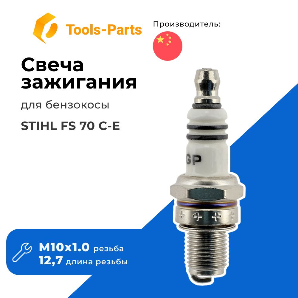 Свеча зажигания для бензокосы STIHL (Штиль) FS 70 C-E - купить по ...