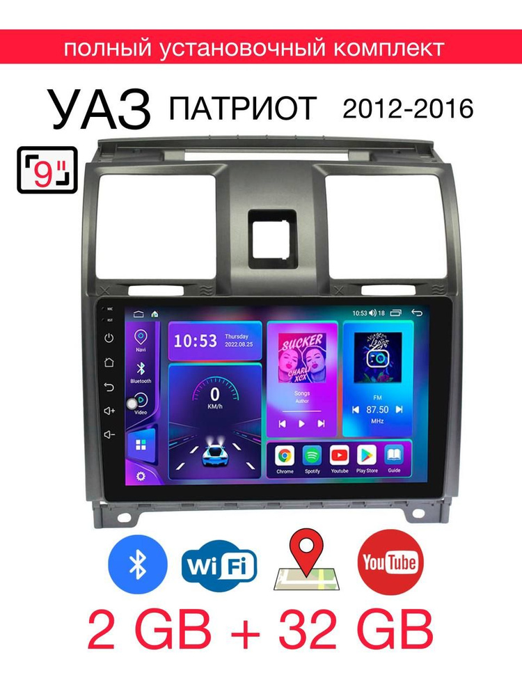 Автомагнитола с рамкой для УАЗ Патриот 2012-2016 магнитола 2 дин ...