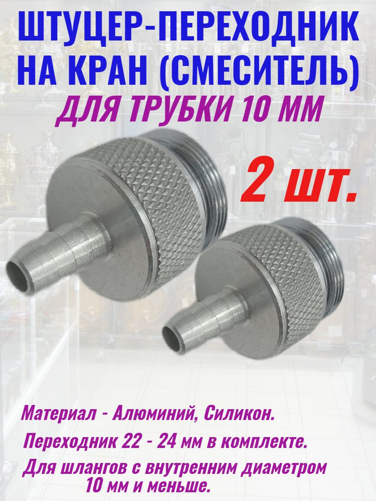 Переходник на кран штуцер - 10 мм купить по низкой цене с доставкой в ...